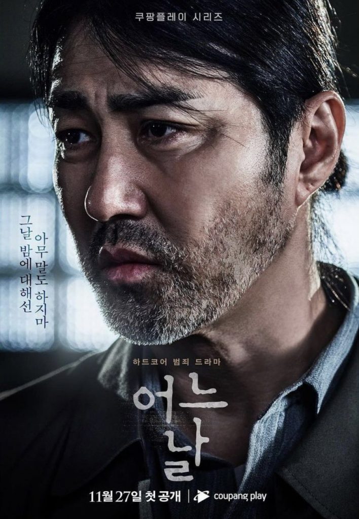 √One Ordinary Day (2021) Menjadi Hari Terburuk Bagi Kim Soo-Hyun ...