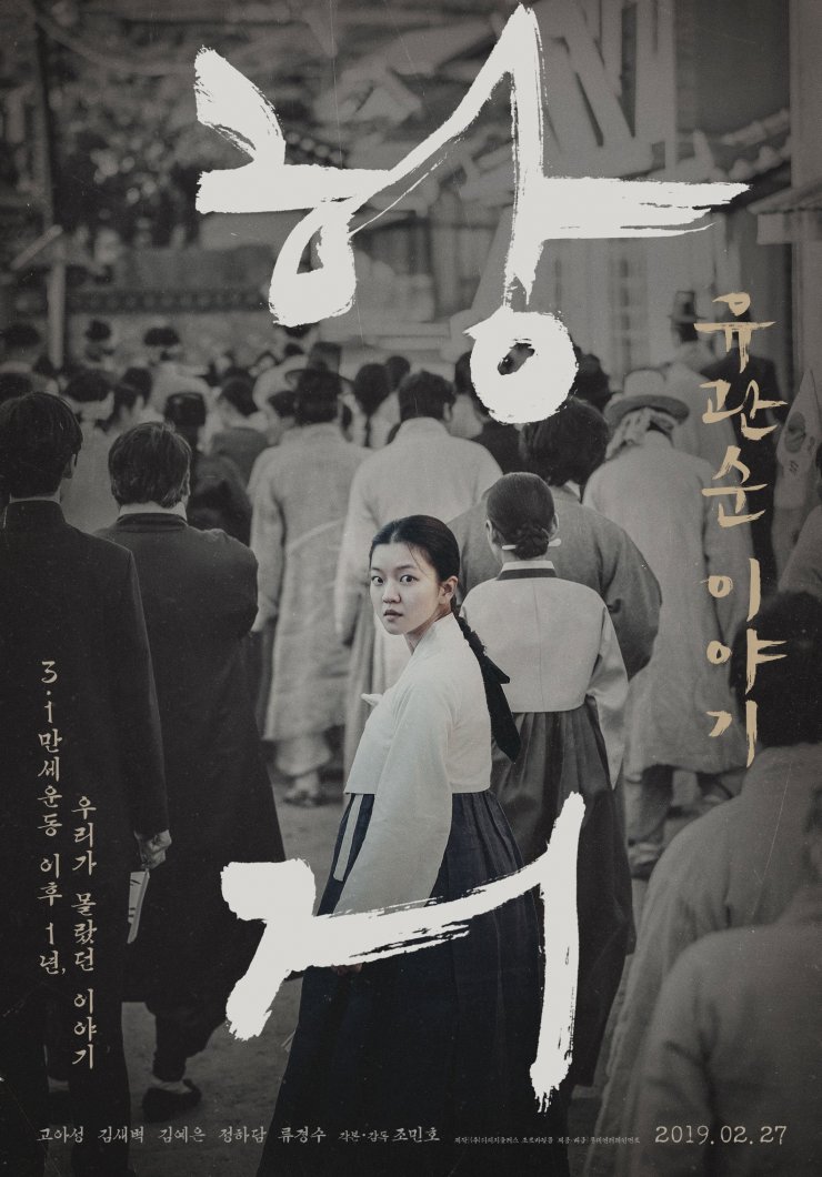 A Resistance: Film Biografi Pahlawan Korea, Yu Gwan Sun